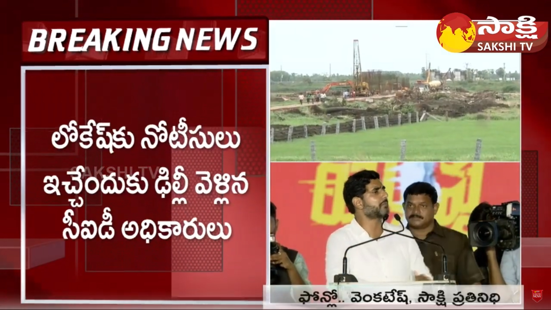 లోకేష్‌కు నోటీసులు ఇచ్చేందుకు ఢిల్లీ వెళ్లిన సీఐడీ అధికారులు Nara Lokesh Hiding In Delhi And